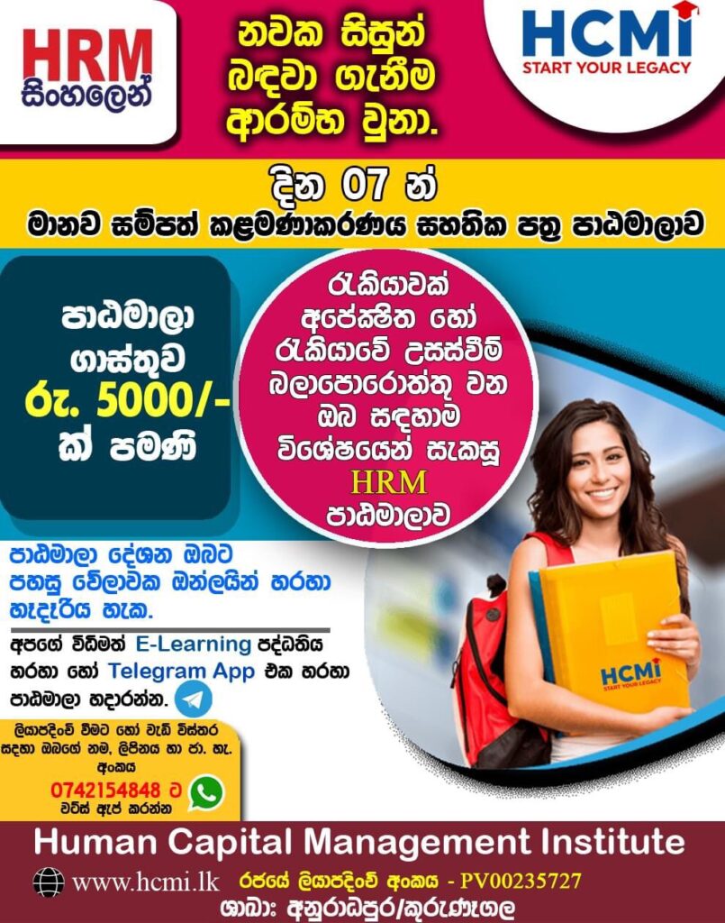 Diploma in Human Resource Management – HCMI