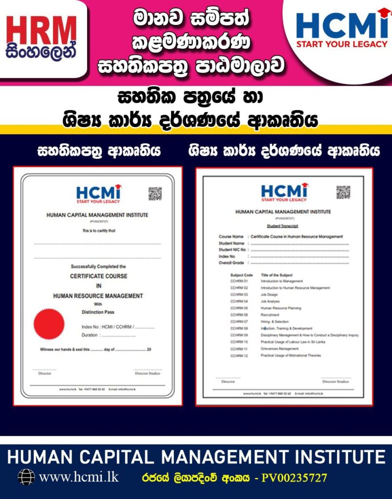 Certificate Course in Human Resource Management – HCMI