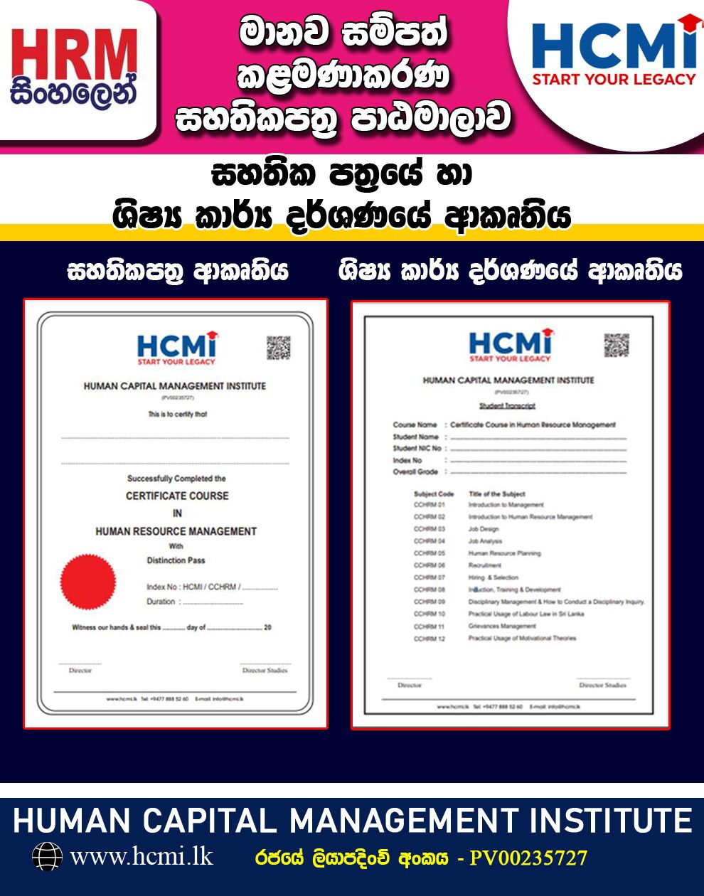 Certificate Course in Human Resource Management – HCMI