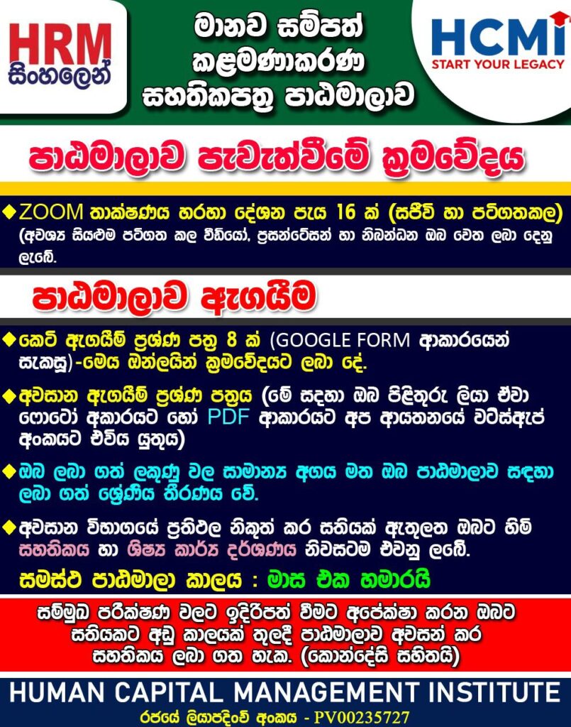 Certificate Course in Human Resource Management – HCMI